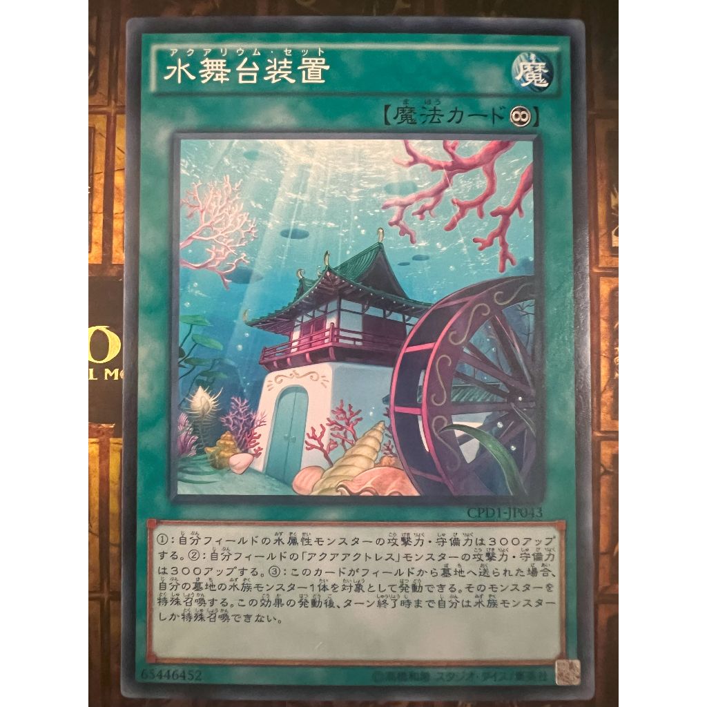 CPD1-JP043 水舞台裝置(普卡) | 蝦皮購物