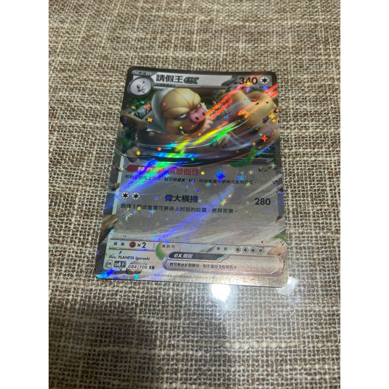 (小熊玩具）寶可夢 中文版 請假王ex sv8 084/106 RR | 蝦皮購物
