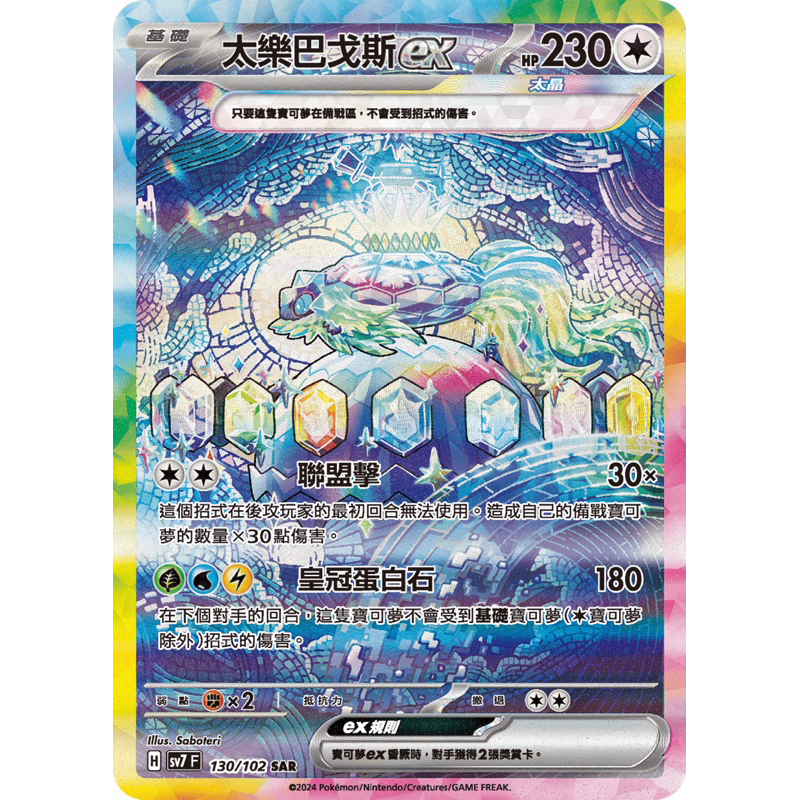 PTCG -太樂巴戈斯ex SR.SAR-星晶奇跡 | 蝦皮購物
