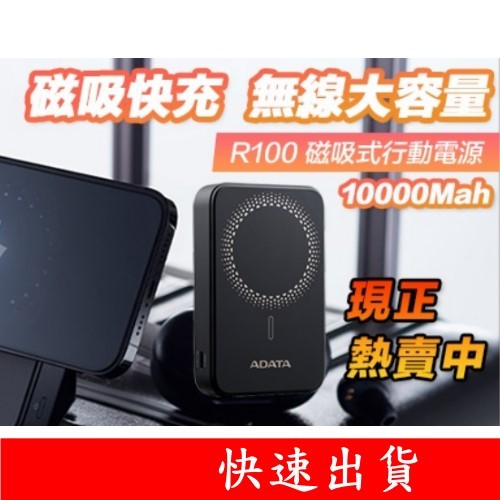 ADATA威剛 R100 MAGSAFE 10000mAh 20W PD/QC 無線磁吸快充 行動電源 PR100 | 蝦皮購物