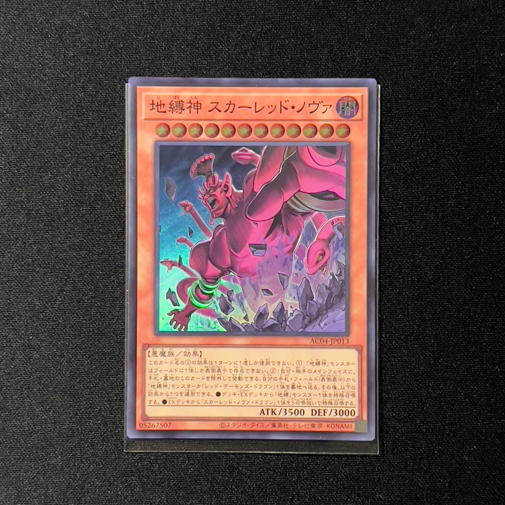 【一鳴卡舖】 遊戲王 日紙 (AC04-JP013) 地縛神 紅蓮新星/亮面 | 蝦皮購物