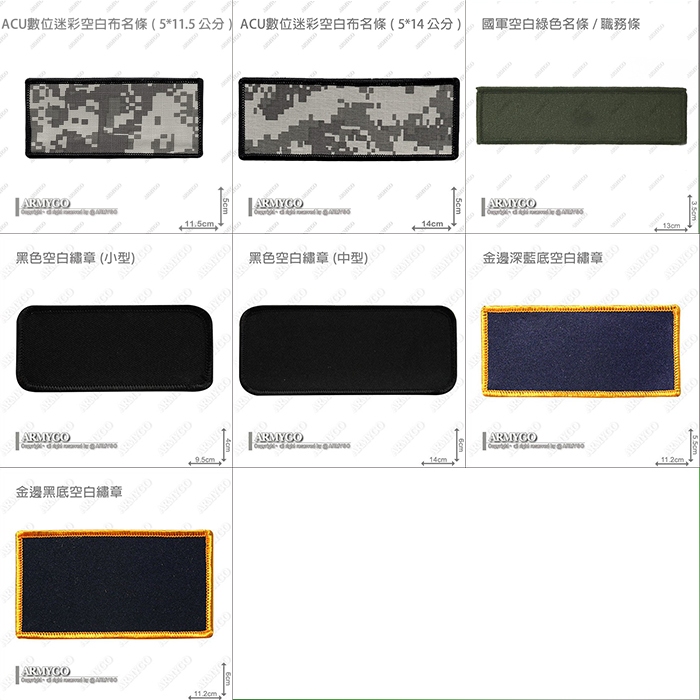 【ARMYGO】空白布名條 (多款選擇) | 蝦皮購物