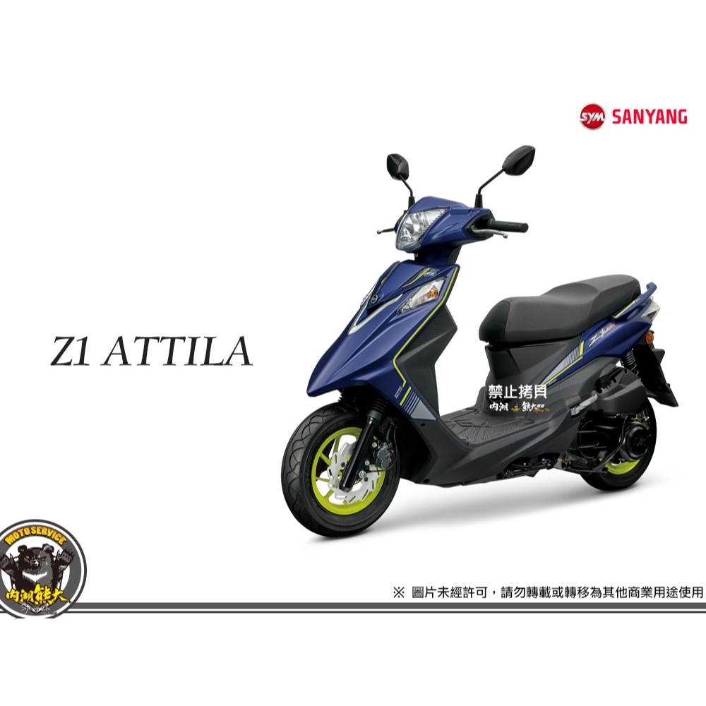 《內湖熊大車業》三陽 SYM Z1 attila 125 雙碟煞 CBS版 ABS版 新車 七期 | 蝦皮購物
