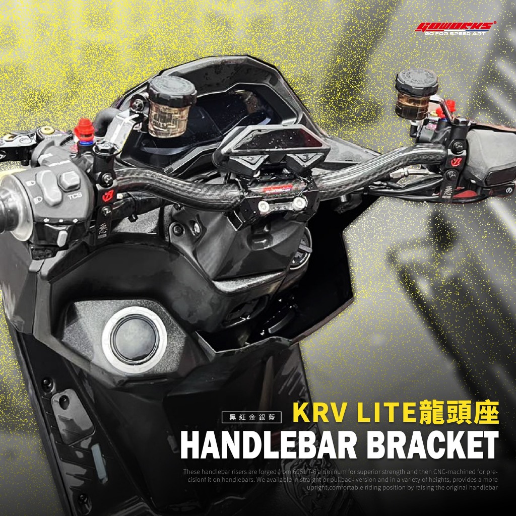 GOWORKS KRV 把手座 ROMAGT 轉接座 lite把座 RCSMOTO 簡易把座 改裝把座 KRV把座 | 蝦皮購物