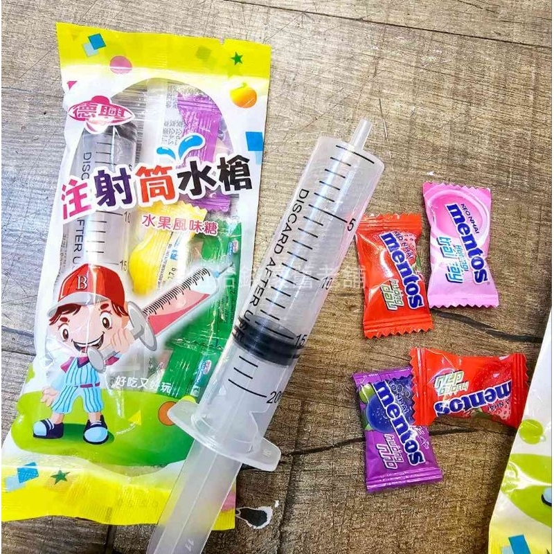 玩具 注射筒糖 水槍糖 針筒糖 水果糖 針筒玩具 注射筒 水槍 針筒 糖果 水果風味糖 | 蝦皮購物
