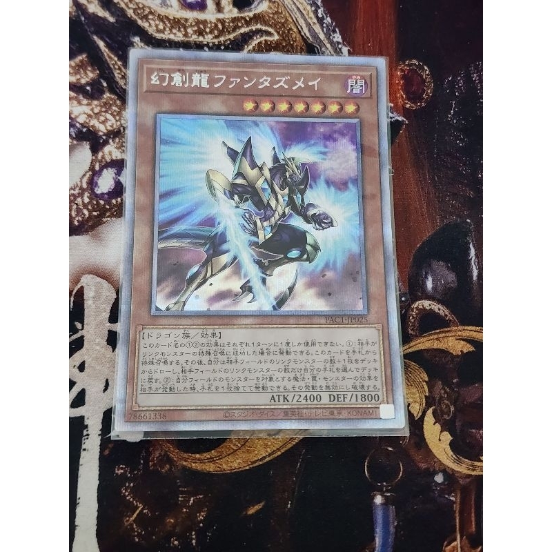 遊戲王 PAC1-JP025 幻創龍 幻象 異圖白鑽 | 蝦皮購物