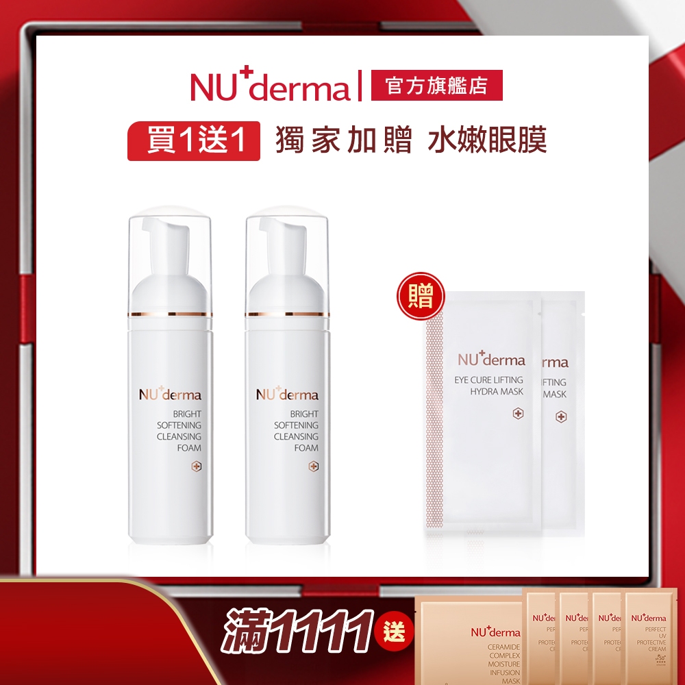 ★雙11限定★下單送3好禮｜胺基酸保濕／亮白洗面【NU+derma】晨光淨透潔顏慕斯180mL (2入優惠) | 蝦皮購物