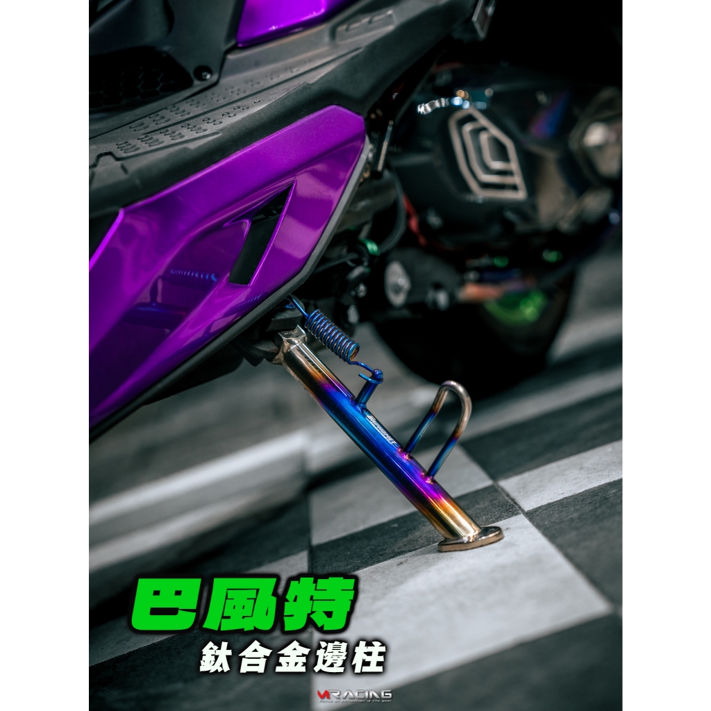 【炫富精品】巴風特 SYM DRG、MMBCU 鈦合金邊柱 側柱 燒鈦 黑鈦 原廠直上 送鍍鈦彈簧 曼巴 DRG2 | 蝦皮購物