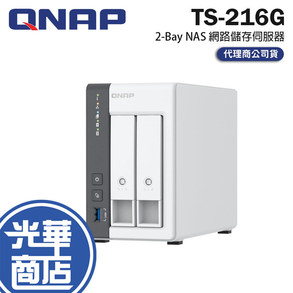 QNAP 威聯通 TS-216G－2-Bay NAS 網路儲存伺服器 2.5 GbE NAS系統 雲端硬碟 光華 | 蝦皮購物
