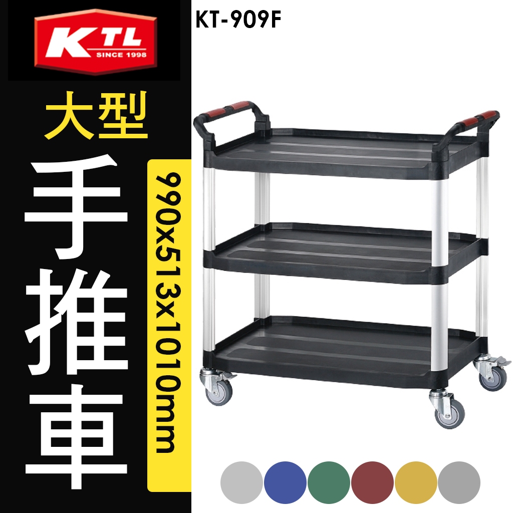 台灣製 康得倫 大型三層手推車 KT-909F 手推車 服務車 多層推車 餐車 大型推車 工作車 | 蝦皮購物