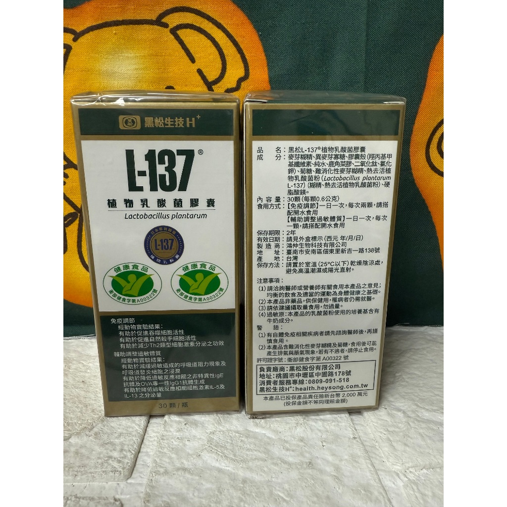 黑松 L-137 植物乳酸菌膠囊 30顆/盒 | 蝦皮購物