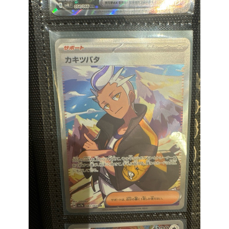 寶可夢 PTCG 日文版 杜若 SV7a H 083/064 SR 全圖 | 蝦皮購物