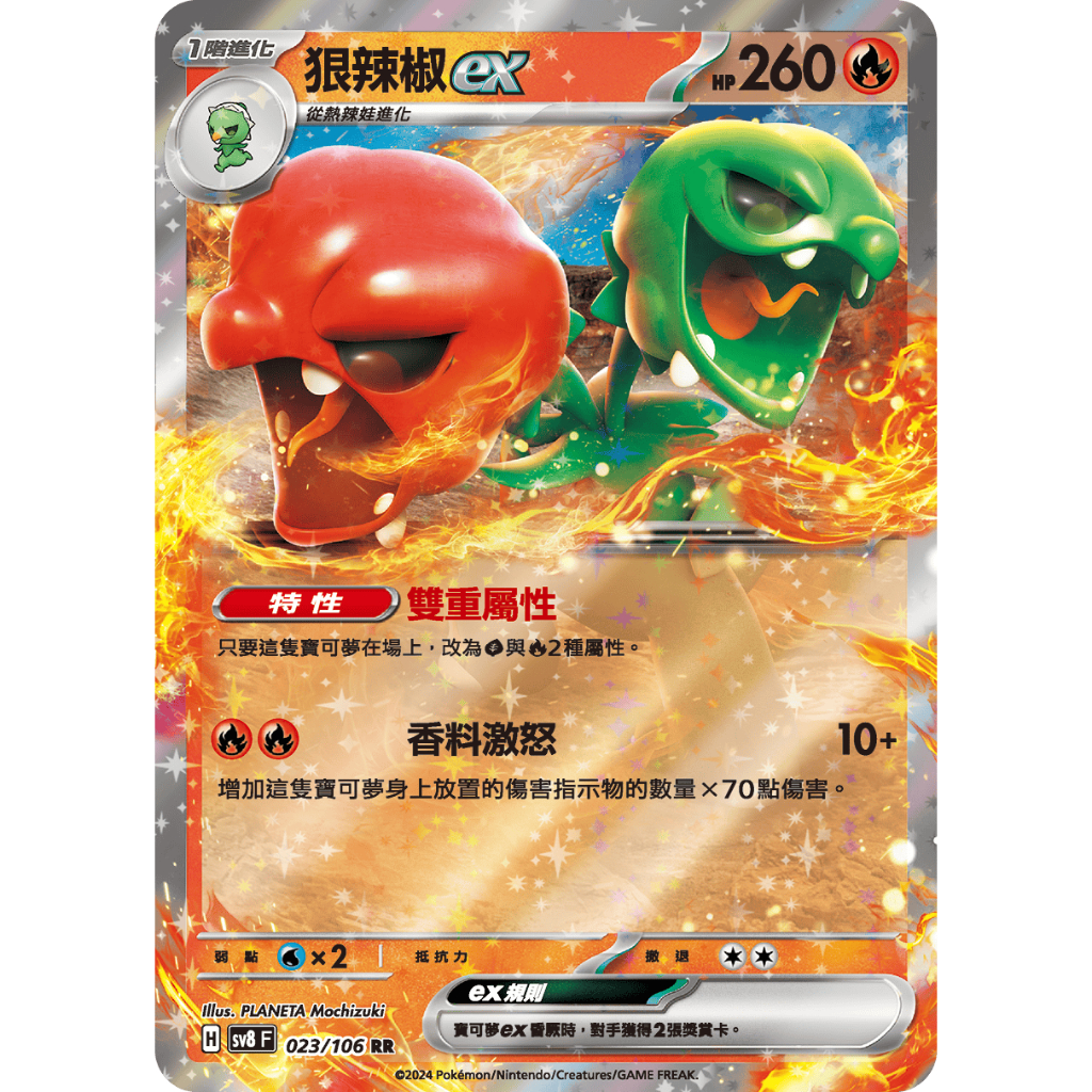 [ davidmeister 🐸 ] 寶可夢 PTCG 中文版 狠辣椒ex SV8 超電突圍 023/106 RR | 蝦皮購物