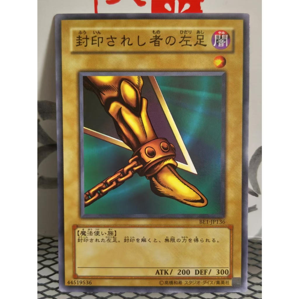 遊戲王 DL2-086 BE1-JP136 被封印者的左腳 (銀字/普卡) | 蝦皮購物