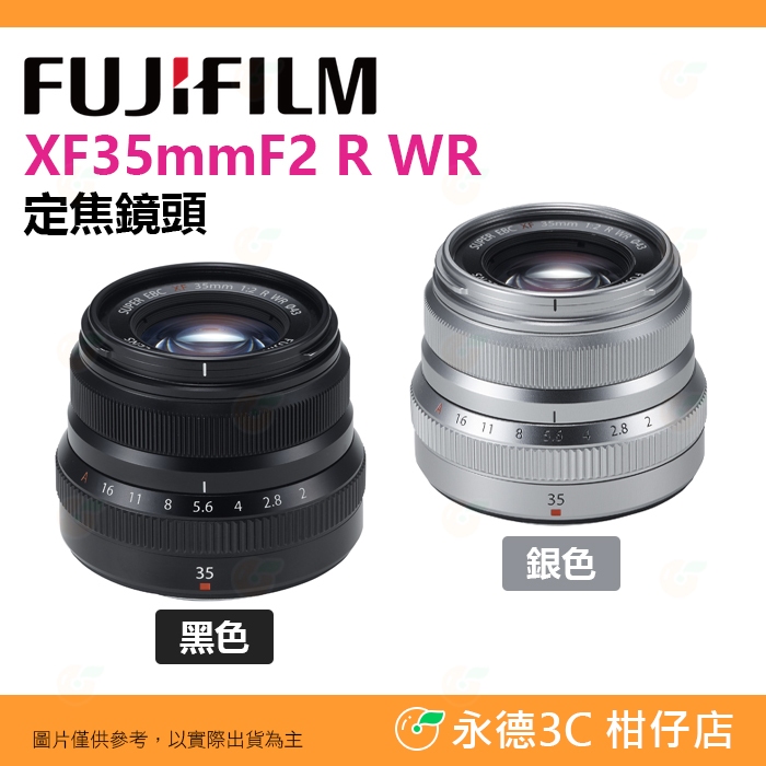 富士 FUJIFILM XF 35mm F2 R WR 定焦鏡頭 恆昶公司貨 | 蝦皮購物