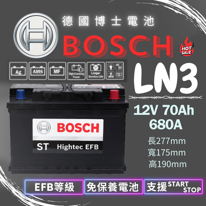 BOSCH LN3 70AH EFB 博世歐規電瓶 DIN70 57539 怠速啟停系統 柴油車款SKODA GOLF | 蝦皮購物