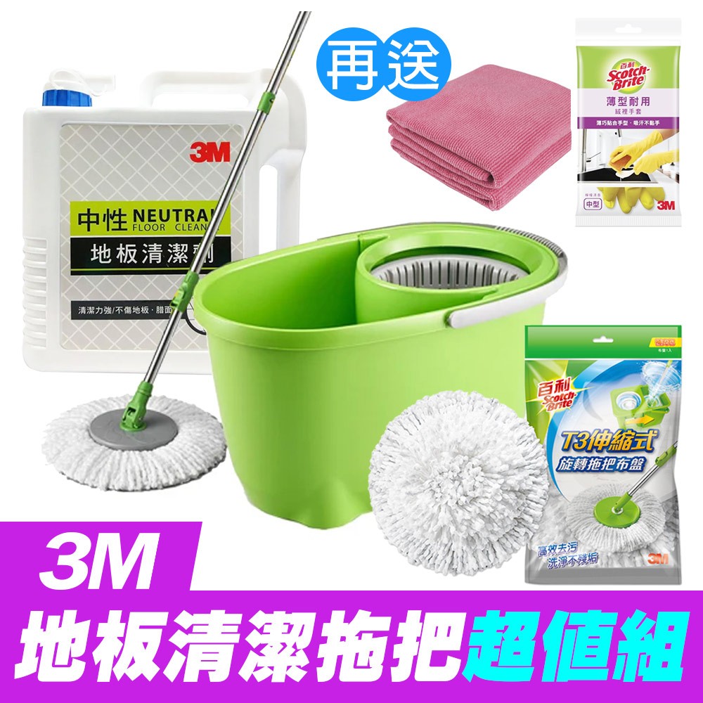 3M 地板清潔拖把超值組 (T0輕巧手壓式旋轉拖把組+補充包布盤+中性地板清潔劑/1加侖)《送3M 百利手套+擦拭布》 | 蝦皮購物