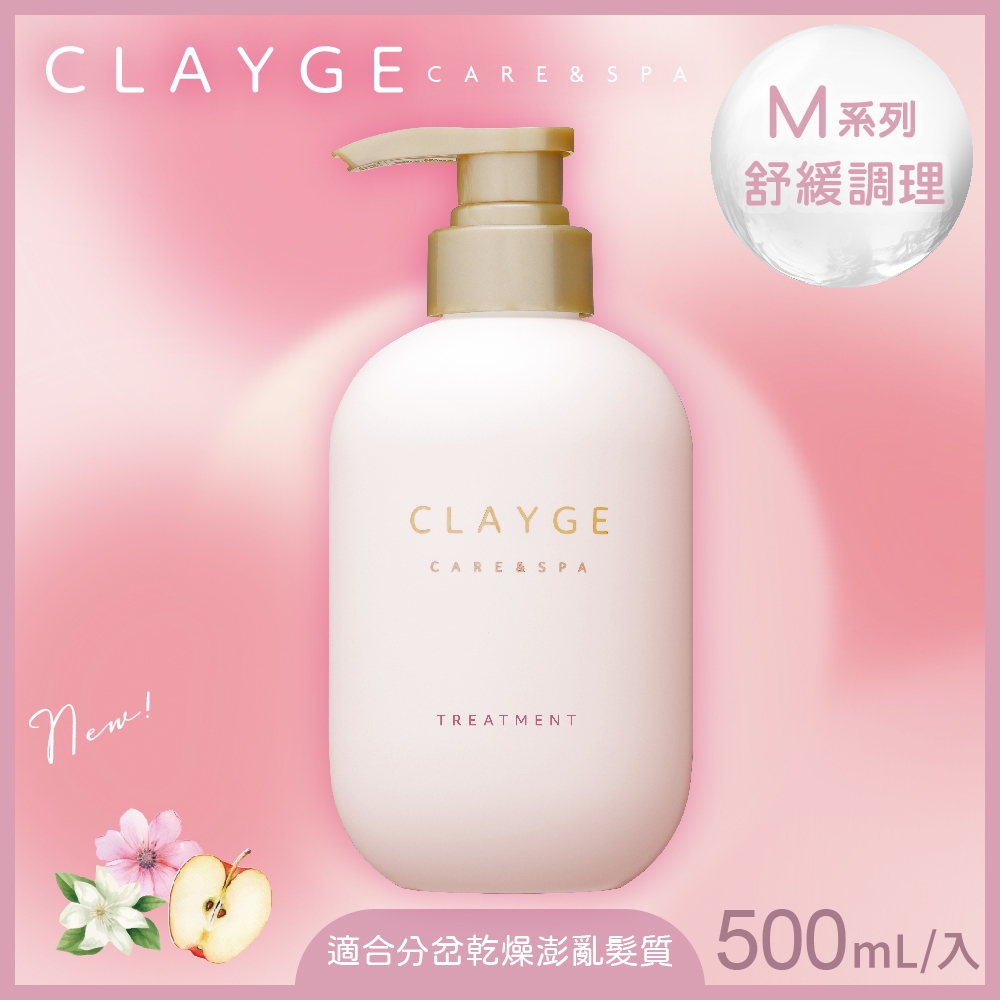(M舒緩調理) CLAYGE海泥潤髮乳M系列500ml舒緩調理 潤髮乳 護髮乳 日本護髮 | 蝦皮購物