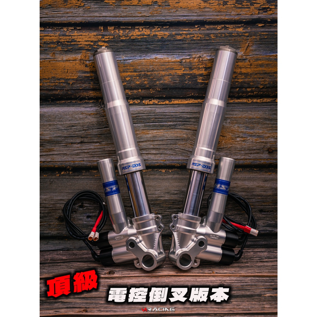 【炫富精品】MSP UF2 電子式 前倒叉避震器 /電控版本 MMBCU/JETSL/六代勁戰/水冷BWS/大樂/勁戰 | 蝦皮購物