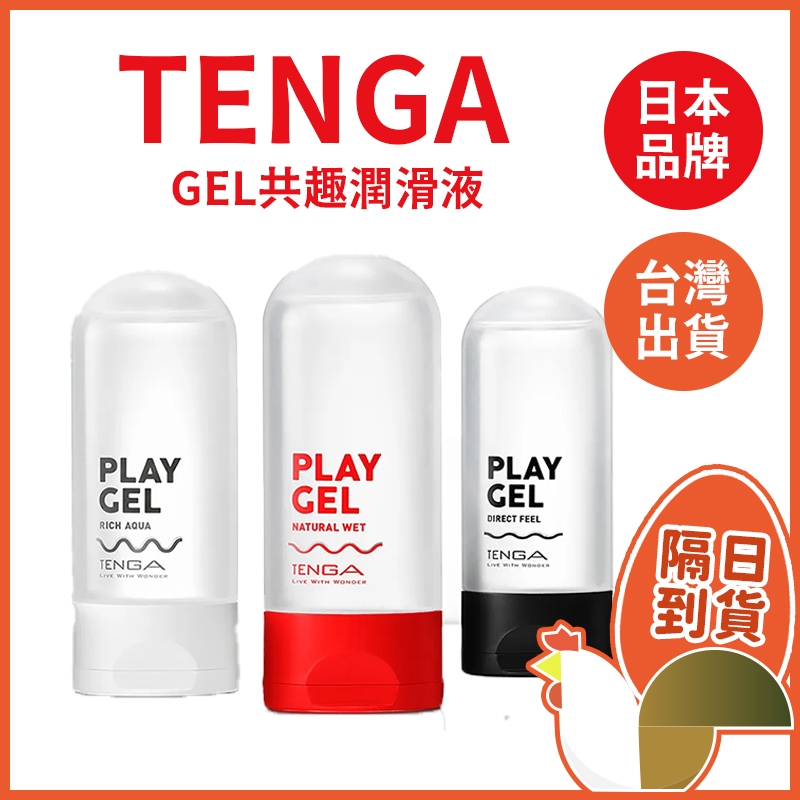 日本TENGA PLAY GEL NATURAL WET 水溶性潤滑液 無黏性自然 天天出貨 快速出貨 | 蝦皮購物