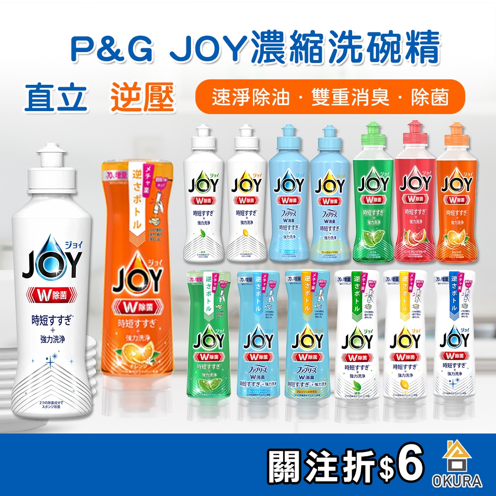 洗碗精【大倉本舖】P&G JOY 濃縮洗碗精 170ml 補充包 除油 消臭 除菌 廚房 KAO 花王 cucute | 蝦皮購物