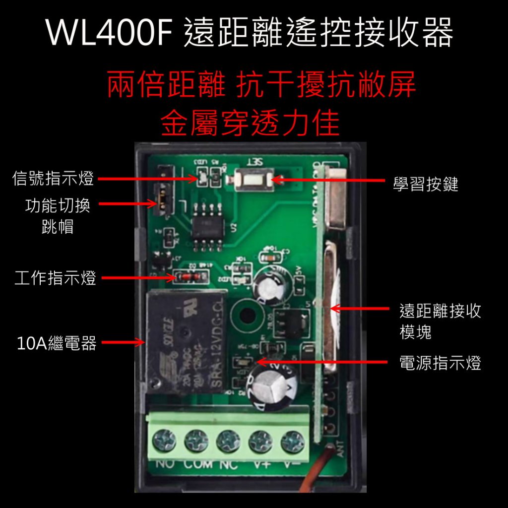 WL400F遠距離遙控接收器主機 DC12V 遙控器 無線開門按鈕 | 蝦皮購物