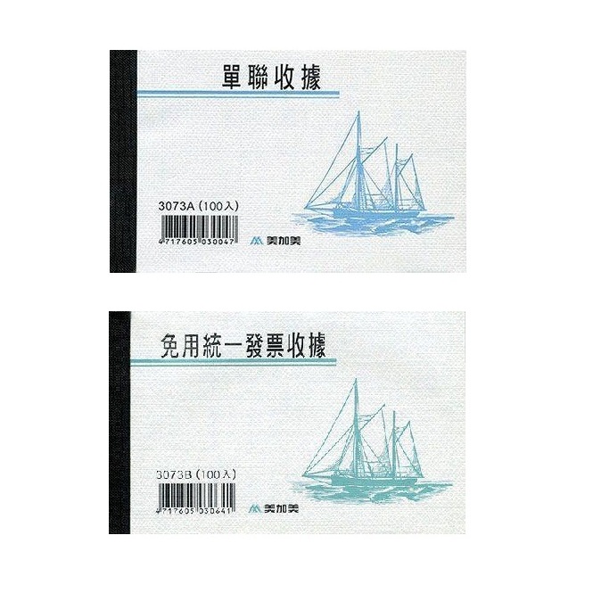 【乖迪文具小舖】//博崴紙品//美加美 3073A 單聯收據 3073B 免用統一發票 收據 單聯 (10本/包) | 蝦皮購物