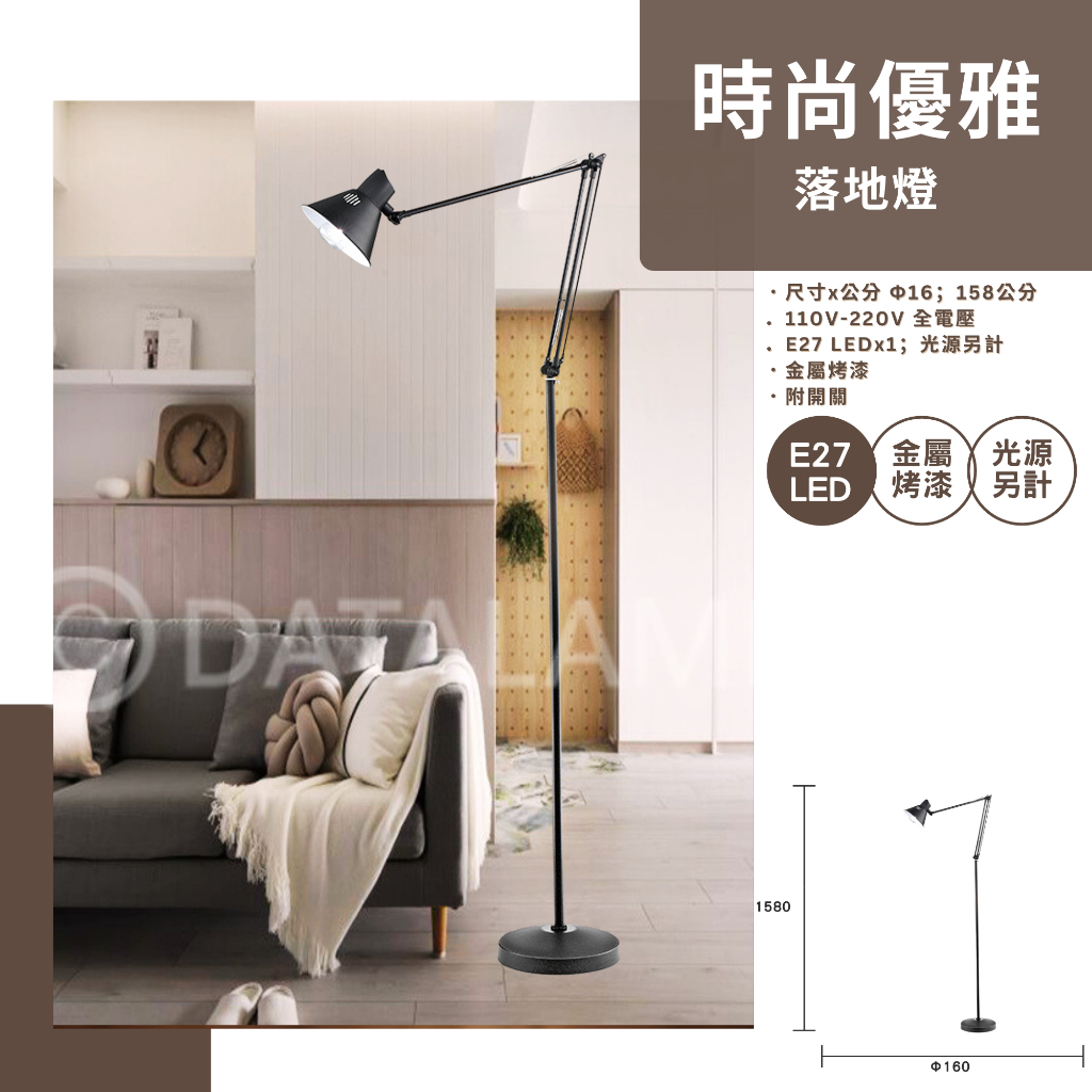 【阿倫旗艦店】(K-5013)LED E27 金屬烤漆 時尚優雅落地燈 全電壓 適用住家.客廳餐廳.辦公室 | 蝦皮購物