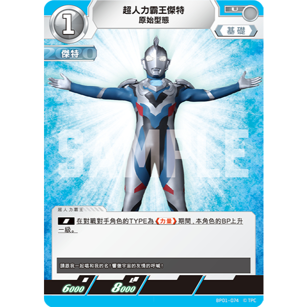[元氣滿屋] ULTRAMAN TCG 超人力霸王傑特 原始型態 BP01-074 U | 蝦皮購物