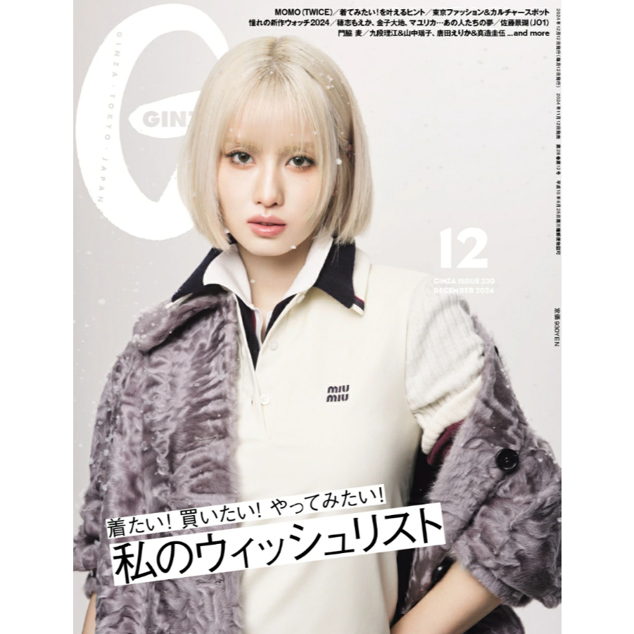 【現貨供應中】GINZA 2024年12月號 封面：TWICE MOMO【東京卡通漫畫專賣店】 | 蝦皮購物