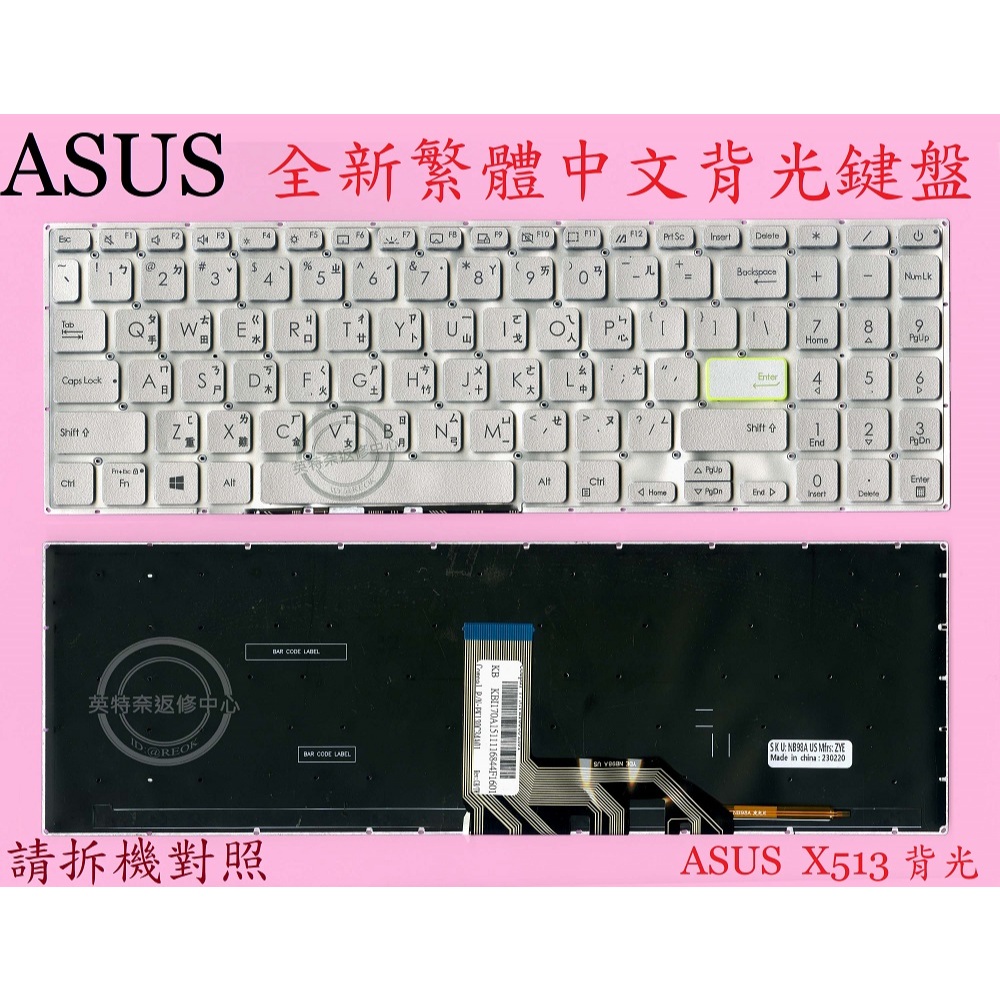 ASUS 華碩 X513E X513EA X513EP X513EQ X513F X513FA 背光繁體中文鍵盤X513 | 蝦皮購物