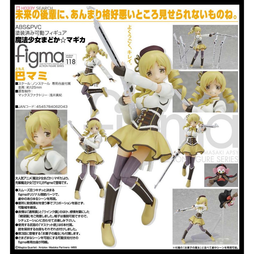 Mine公仔 日版 figma 魔法少女小圓 巴麻美 可動 PVC D4980 | 蝦皮購物