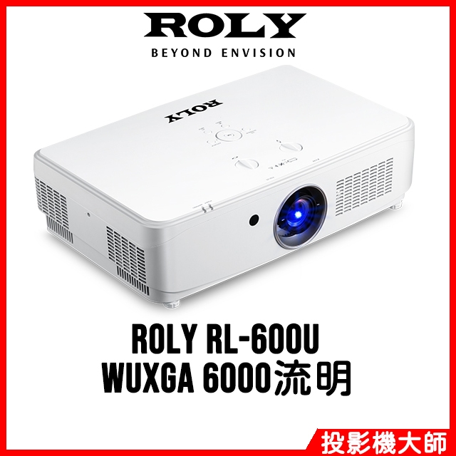 樂麗 ROLY RL-600U 全封閉雷射投影機 WUXGA 6000流明 | 蝦皮購物