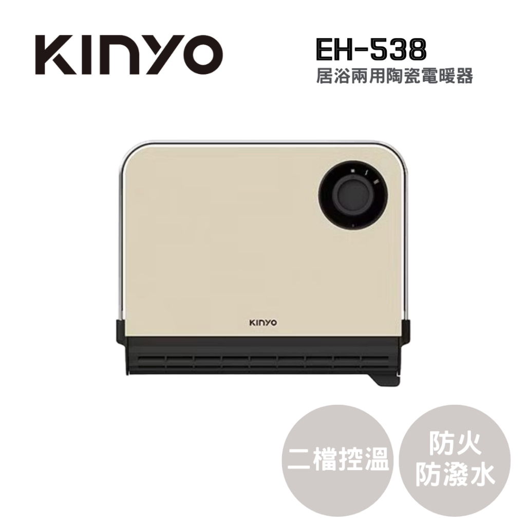 KINYO EH-538 居浴兩用陶瓷電暖器 公司貨 | 蝦皮購物