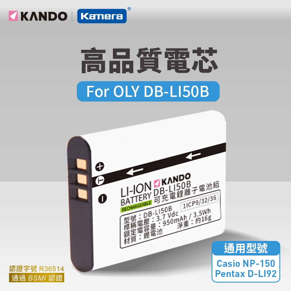 "呱呱嚴選" Olympus Li-50B 電池 副廠電池 同 Casio NP-150 同 Pentax D-Li92 | 蝦皮購物