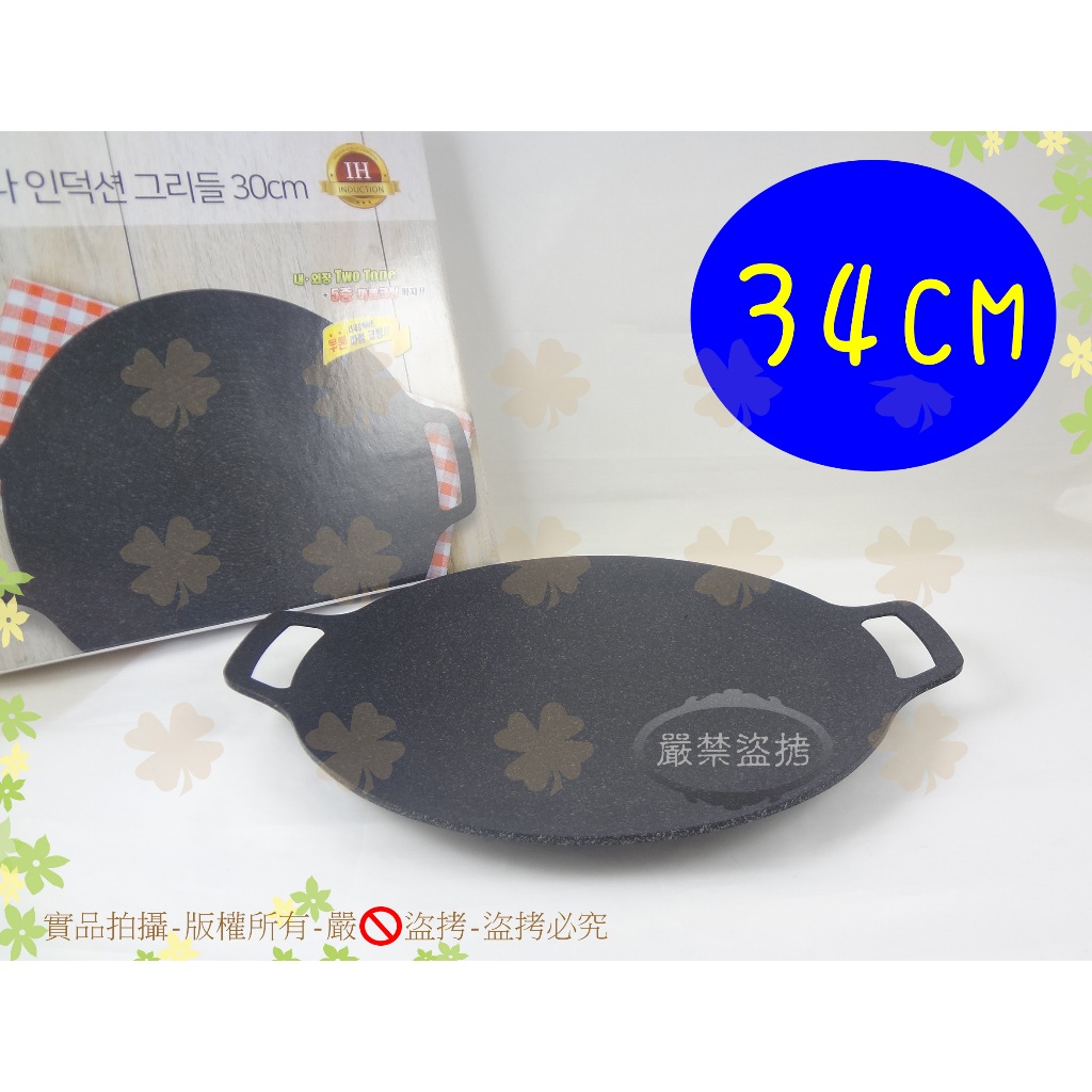 『韓國製』LaCena大理石重力鑄造淺型平底鍋34cm IH電磁爐適用圓烤盤/一體成型圓形煎烤鍋【喬田】 | 蝦皮購物