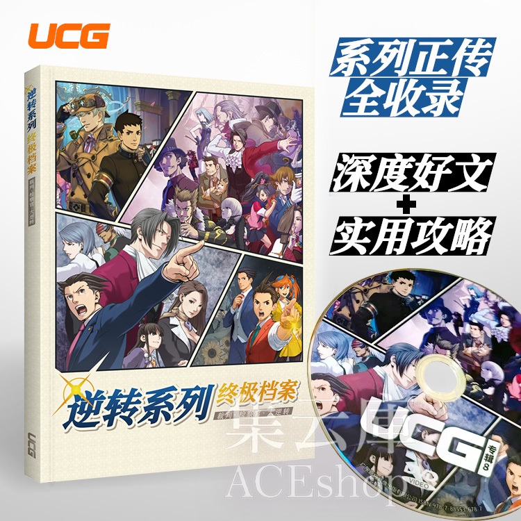 [現貨] Switch NS 逆轉檢察官1&2 御劍精選集 攻略 | SWITCH 逆轉裁判 456 攻略本 全系列檔案 | 蝦皮購物