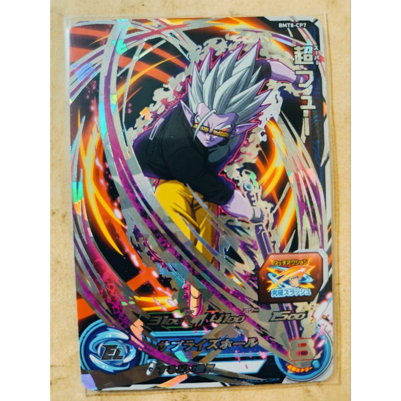 現貨 七龍珠英雄 super drgon ball heroes 大爆炸任務第8彈 CP卡 BMT8-CP7 超弗 | 蝦皮購物