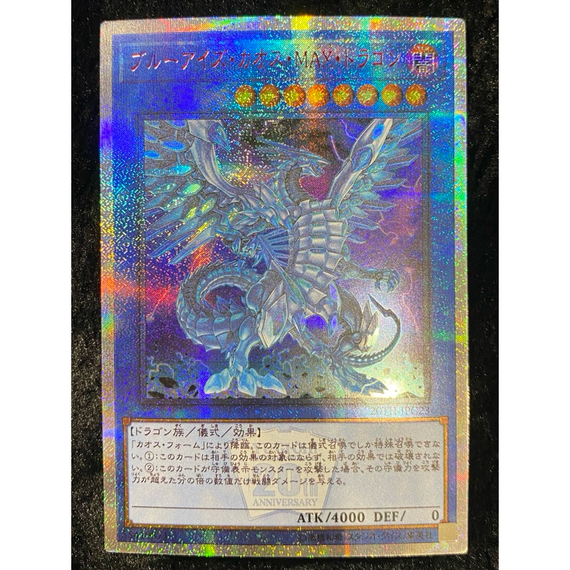 遊戲王 手工同人卡 青眼混沌MAX龍 20th紅鑽/浮雕凸版《代牌》20TH-JPC23 MVP1-JP004 | 蝦皮購物