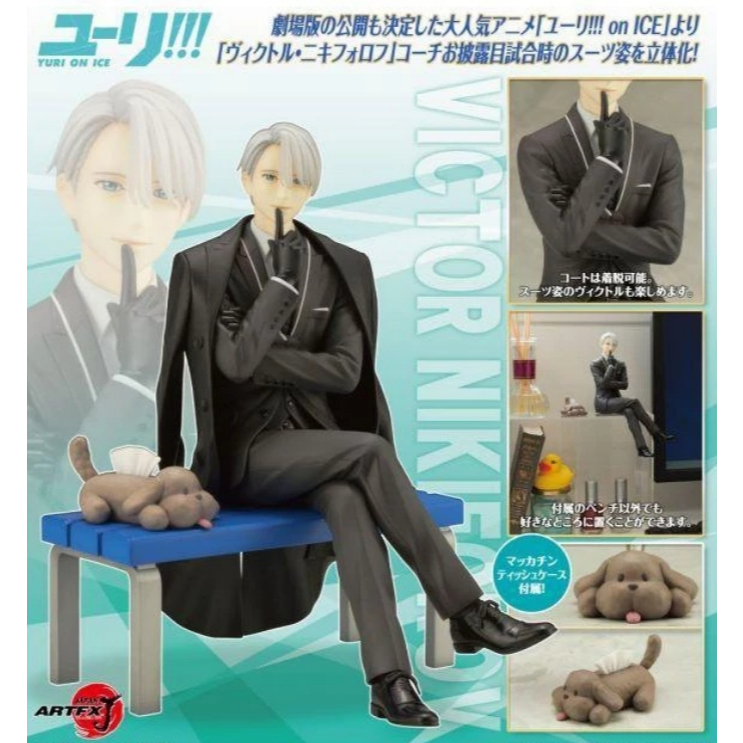 現貨 代理版 拆檢 壽屋 ARTFX J Yuri!!! on ICE 冰上的尤里 維克托 1/8 PVC完成品 | 蝦皮購物