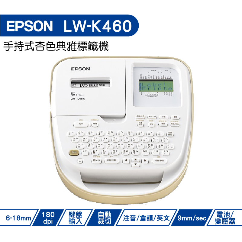 EPSON LW-K460 手持式杏色典雅標籤機 聖誕禮物 交換禮物 尾牙禮品 生日禮物 | 蝦皮購物