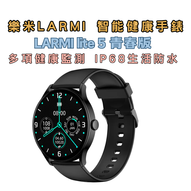 樂米 LARMI lite 5 青春版 │智能健康手錶 22mm | 蝦皮購物