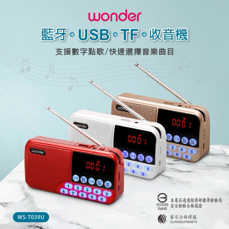 旺德 WONDER WS-T039U 藍牙/USB/TF收音機 | 蝦皮購物