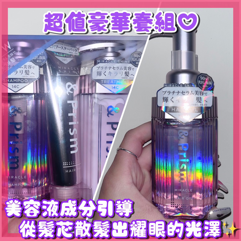 《PURUN LAB》日本 在台現貨 &Prism MIRACLE SHINE 洗髮精 護髮乳 髮膜 滋潤 防止毛躁 | 蝦皮購物