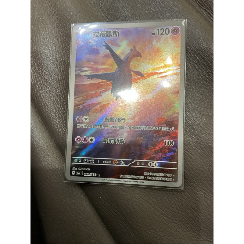 寶可夢 PTCG 拉帝歐斯 SV7a 070/064 AR | 蝦皮購物