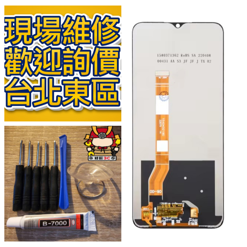 OPPO A77 5g 螢幕總成 歐珀 CPH2339 台北東區 大巨蛋 修螢幕 現場維修 | 蝦皮購物