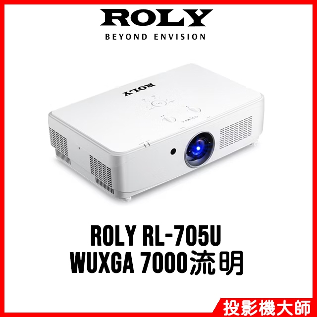 樂麗 ROLY RL-705U 高亮度全封閉式雷射投影機 WUXGA 7000流明 | 蝦皮購物