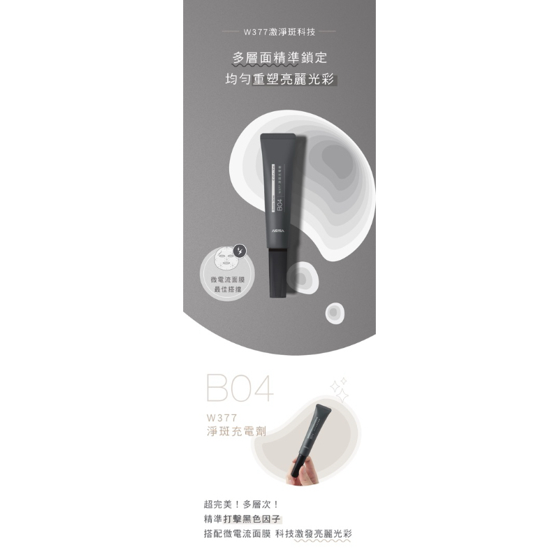 全新轉售 AKIMIA B04｜W377 淨斑 充電劑 30ml｜精華液 | 蝦皮購物