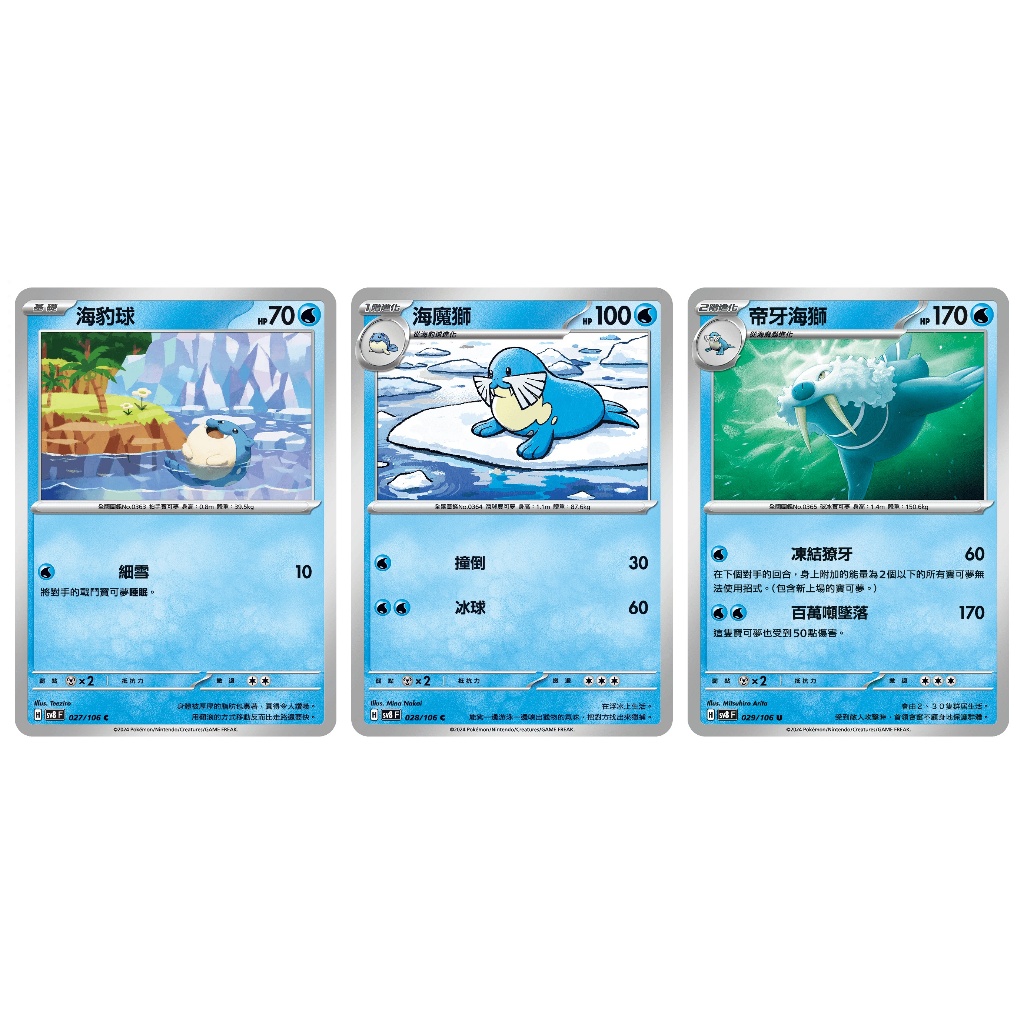 【AD】寶可夢 PTCG 中文版 SV8 027 海豹球 028 海魔獅 029 帝牙海獅 | 蝦皮購物