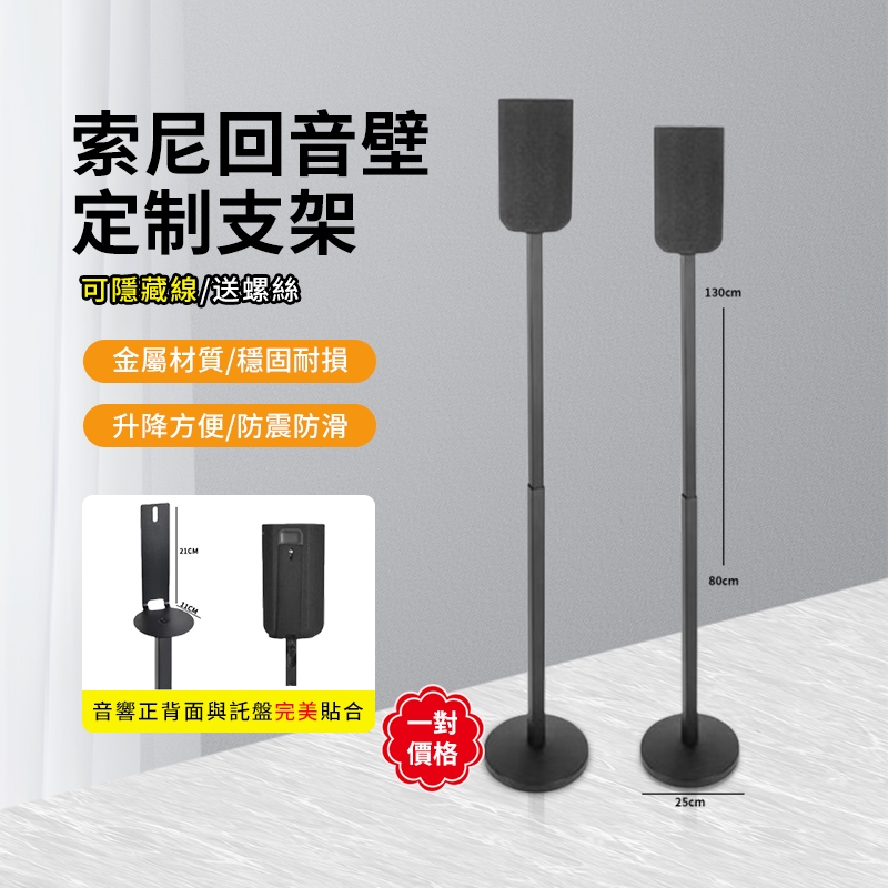 ⚡索尼HT-A9 SA-RS5環繞音響⚡索尼支架 博士支架 金屬支架 後環繞支架 音響支架 音箱架 音響家庭劇院 喇叭架 | 蝦皮購物